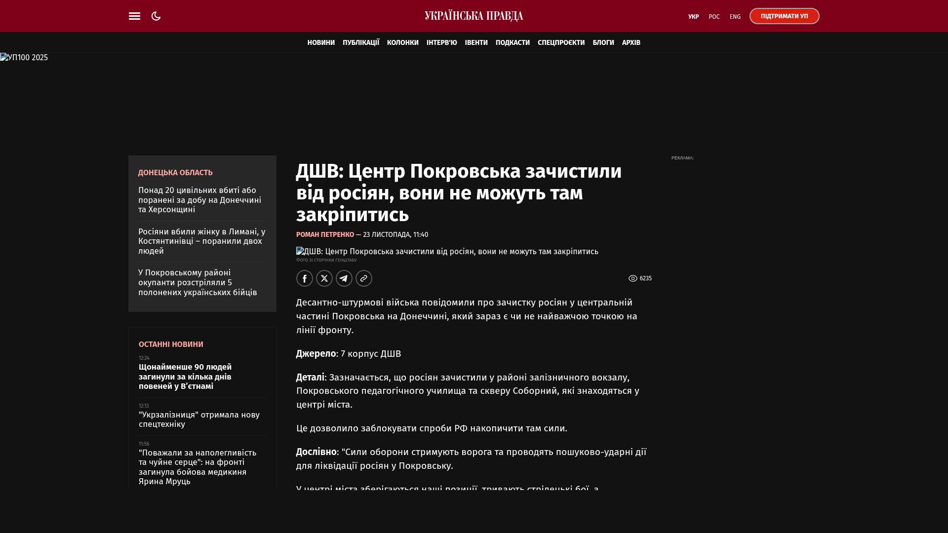 DSV: Das Zentrum von Pokrovsk wurde von den Russen geräumt, sie können dort nicht mehr Fuß ...