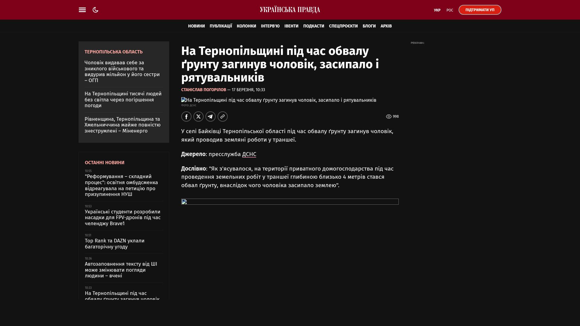 In der Region Ternopil kam bei einem Erdrutsch ein Mann ums Leben; auch ...