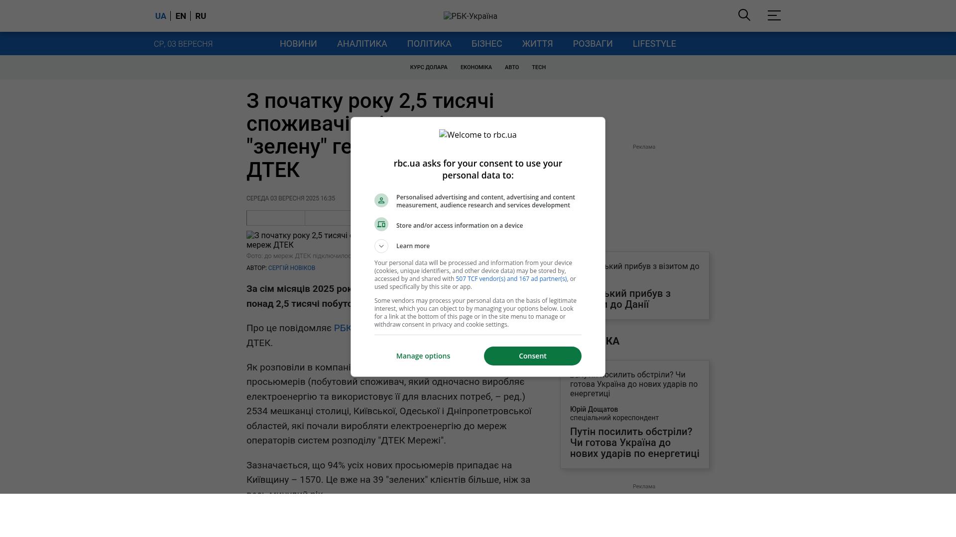 Seit Anfang des Jahres haben 2,5 Tausend Verbraucher erneuerbare Energien an die Netze von DTEK ...